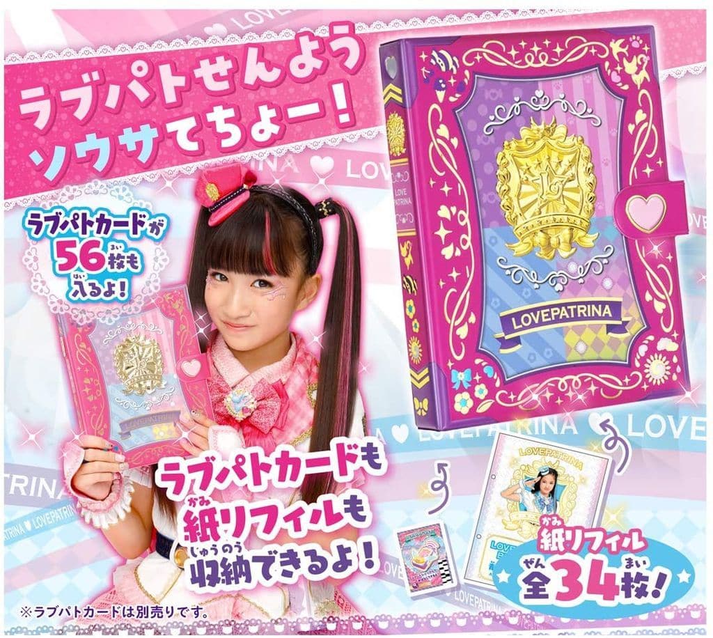 LOVE PATTE! 「 POLICE x WARRIOR LOVE PATRINA! 」 | Toy Hobby | Suruga-ya.com