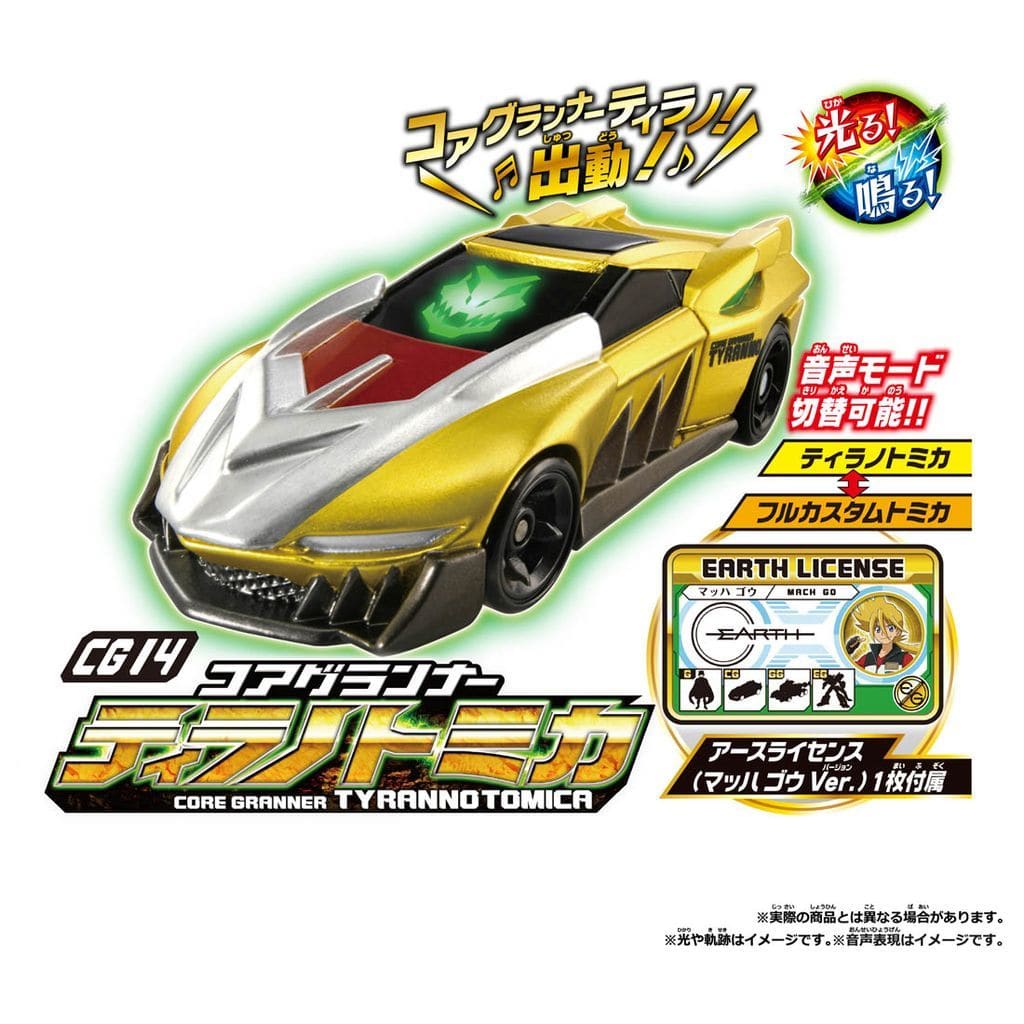 Toy CG14 コアグランナーティラノトミカ "Tomica Kizu-awase Earth Granner" | Toy Hobby ...