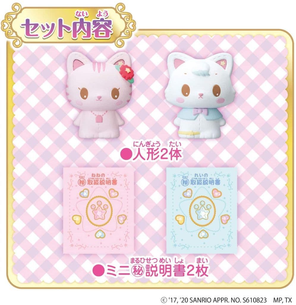 Nene Toy Doll Set 「 Mu Kurd Leamy 」 | Toy Hobby | Suruga-ya.com