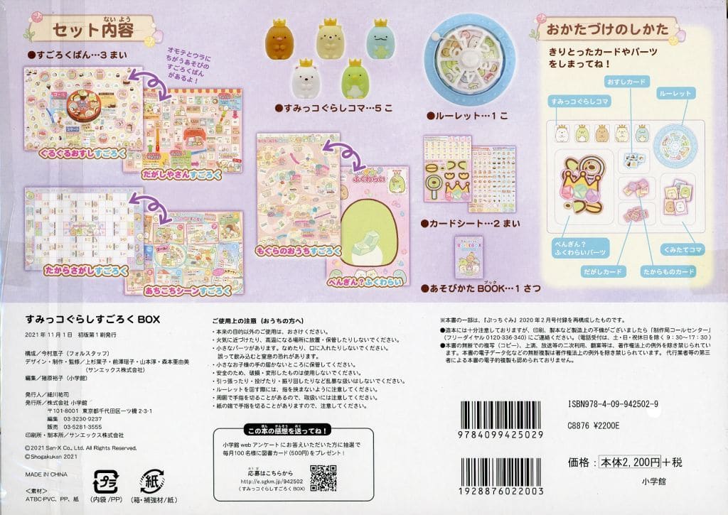 Sumiko Garashi Sugoroku BOX | Toy Hobby | Suruga-ya.com