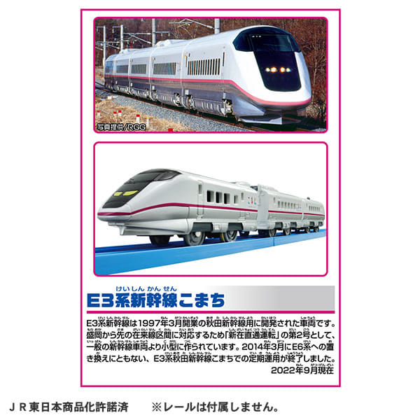 Toy Plarail 200 series color bullet train (E2 series) & E3 series ...