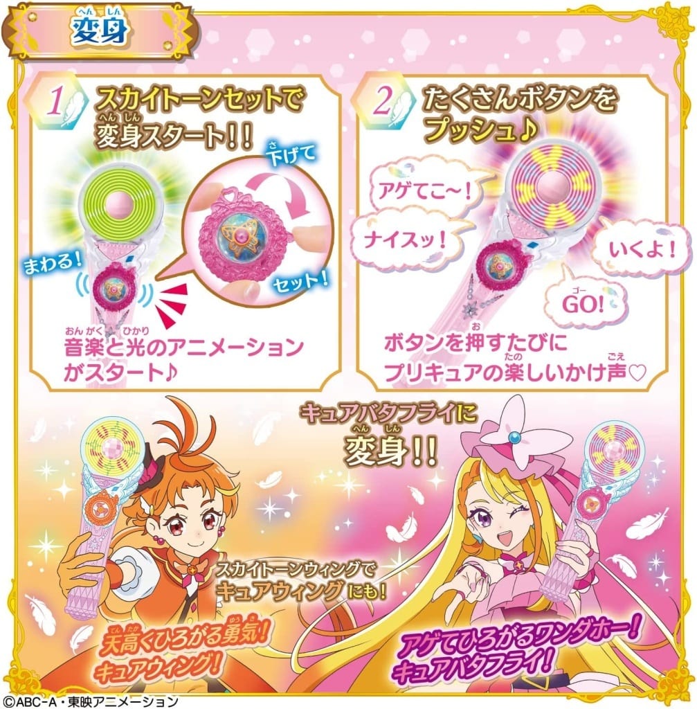 Transform Sky Mirage Cure Wing & Cure Butterfly "Hirogaru Sky! Precure ...