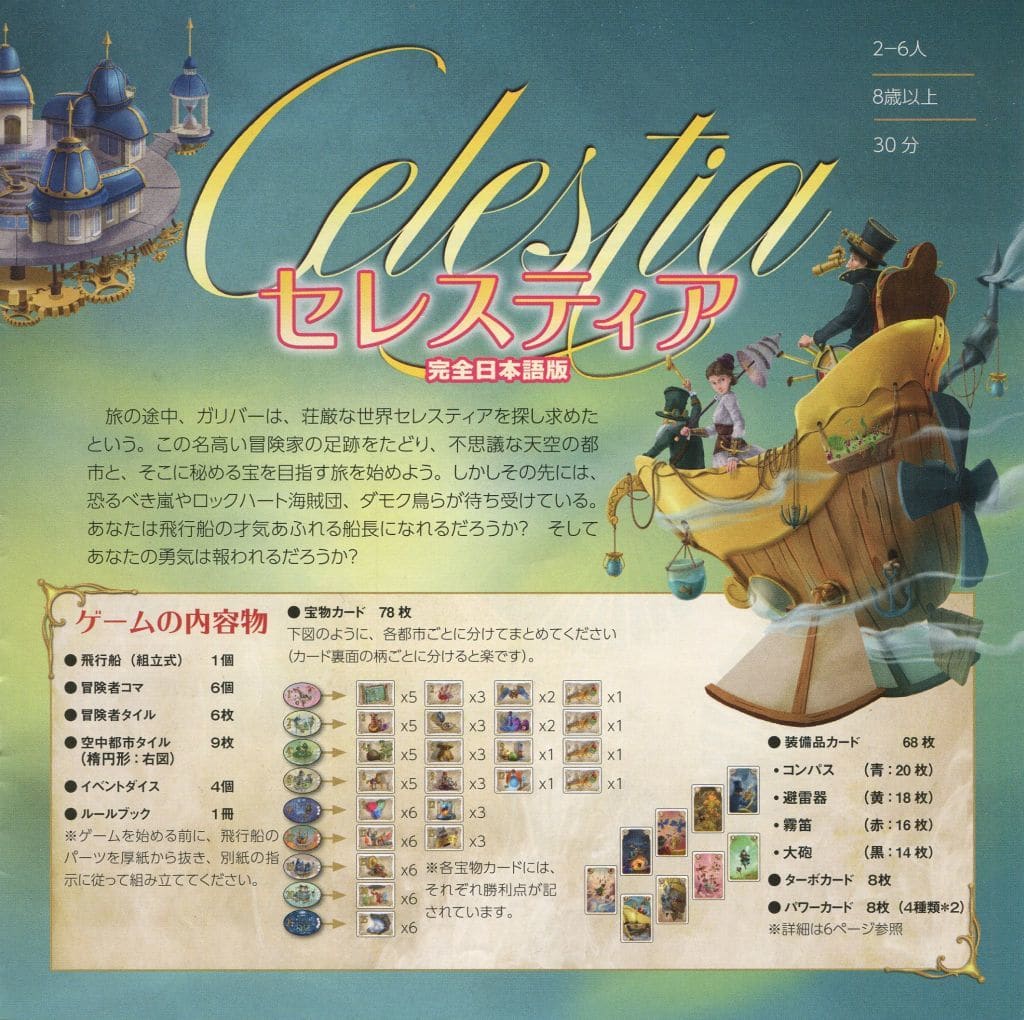 Board game Celestia Full Japanese Celestia | Toy Hobby | Suruga-ya.com