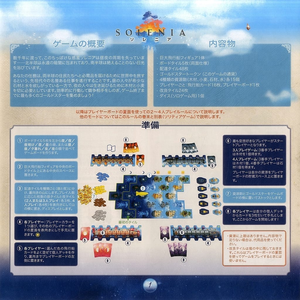 Board game Solenia (Solenia) | Toy Hobby | Suruga-ya.com
