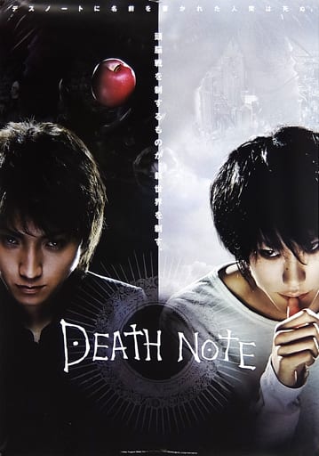 B2 double-sided poster : Tatsuya Fujiwara and Kenichi Matsuyama ...
