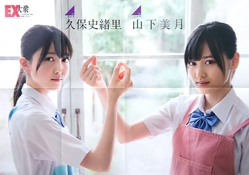Poster (female) B2 double-sided poster (eight fold) Mizuki Yamashita & Shiosato Kubo (Nogizaka46 ...