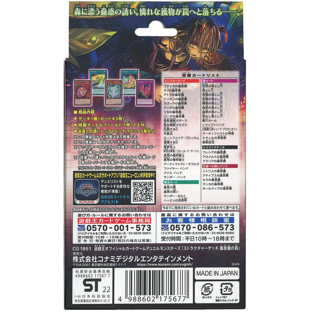 Torayca (Yu-Gi-Oh!) Yu-Gi-Oh OCG Duel Monsters : Structure Deck Mushi 惑魔 no Mori | Toy Hobby ...