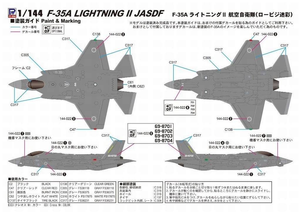 1/144 F-35J Lightning II 「 SNM Series 」 with Low Vision Decal for Air Self-Defense Force F-35A ...
