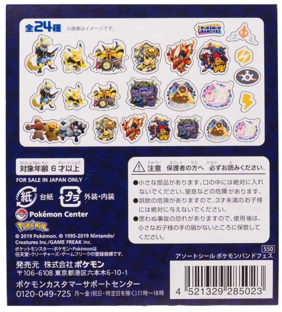 Sticker (Character Vector) Pokémon Band Festival Asort Seal 「 Pocket ...
