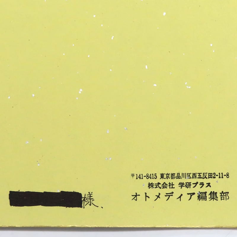 Paper product [Filled with color / with winning notice] Yoshitaka ...