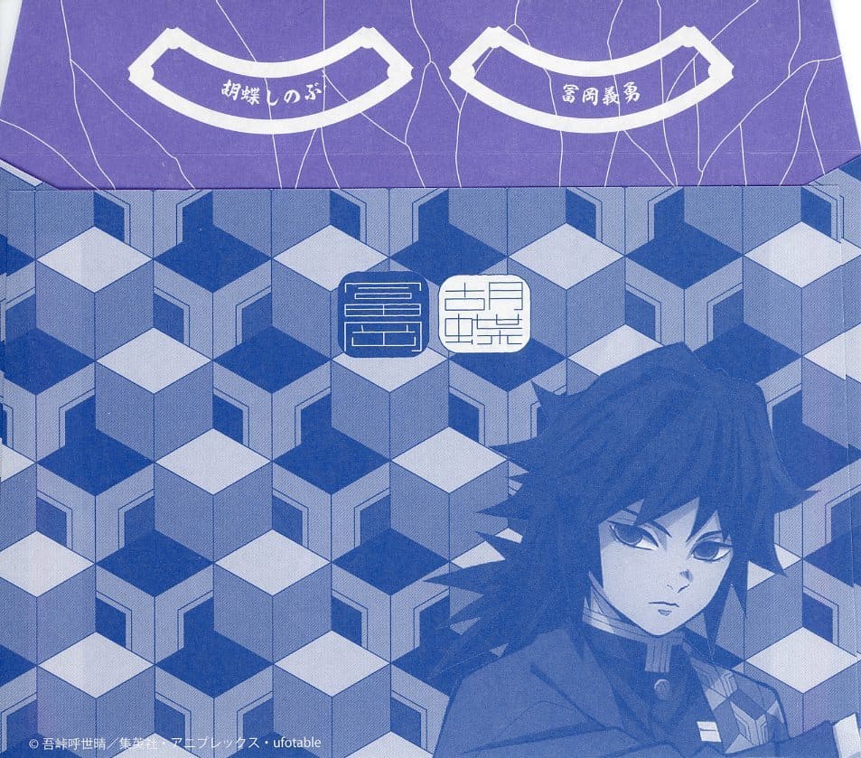 Giyu Tomioka & Kocho Shinobu Kobe-ha Planning Letter Set "Demon Slayer ...
