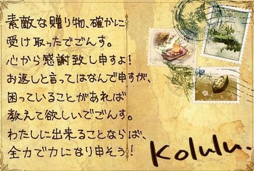Illustration card with Kolulu message 「 GRANBLUE FANTASY - Granblue ...