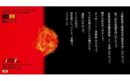 DEATH. 2 Shinji Ikari "NEON GENESIS EVANGELION : The Movie : The New ...