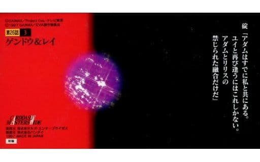 CHAPTER 26-3. GENDO & RAY : "NEON GENESIS EVANGELION : The Movie : Air ...