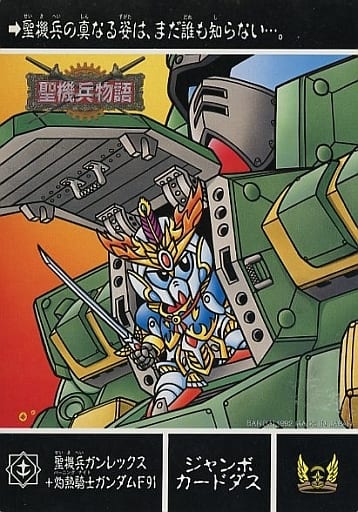 Holy Kempei Ganrex & Superior Dragon / Holy Kempei Ganrex & Burning ...