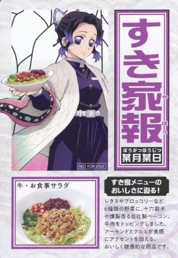 Kocho Shinobu (Normal) original card "Demon Slayer: Kimetsu no Yaiba x ...