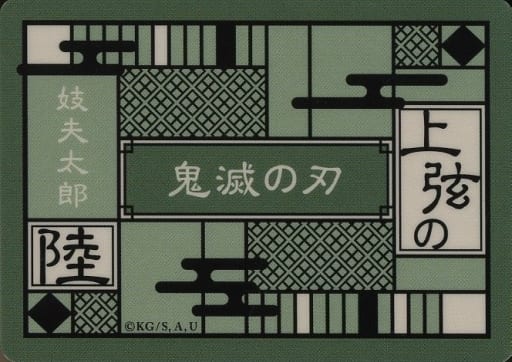 Taro 妓夫 "World Tour Showing Demon Slayer: Kimetsu no Yaiba Jogen Rally ...