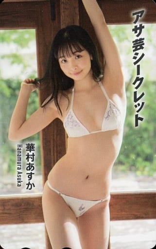 Female idol and actors telephone card "Asuka Hanamura [with winning notification]" Asaei Secret ...
