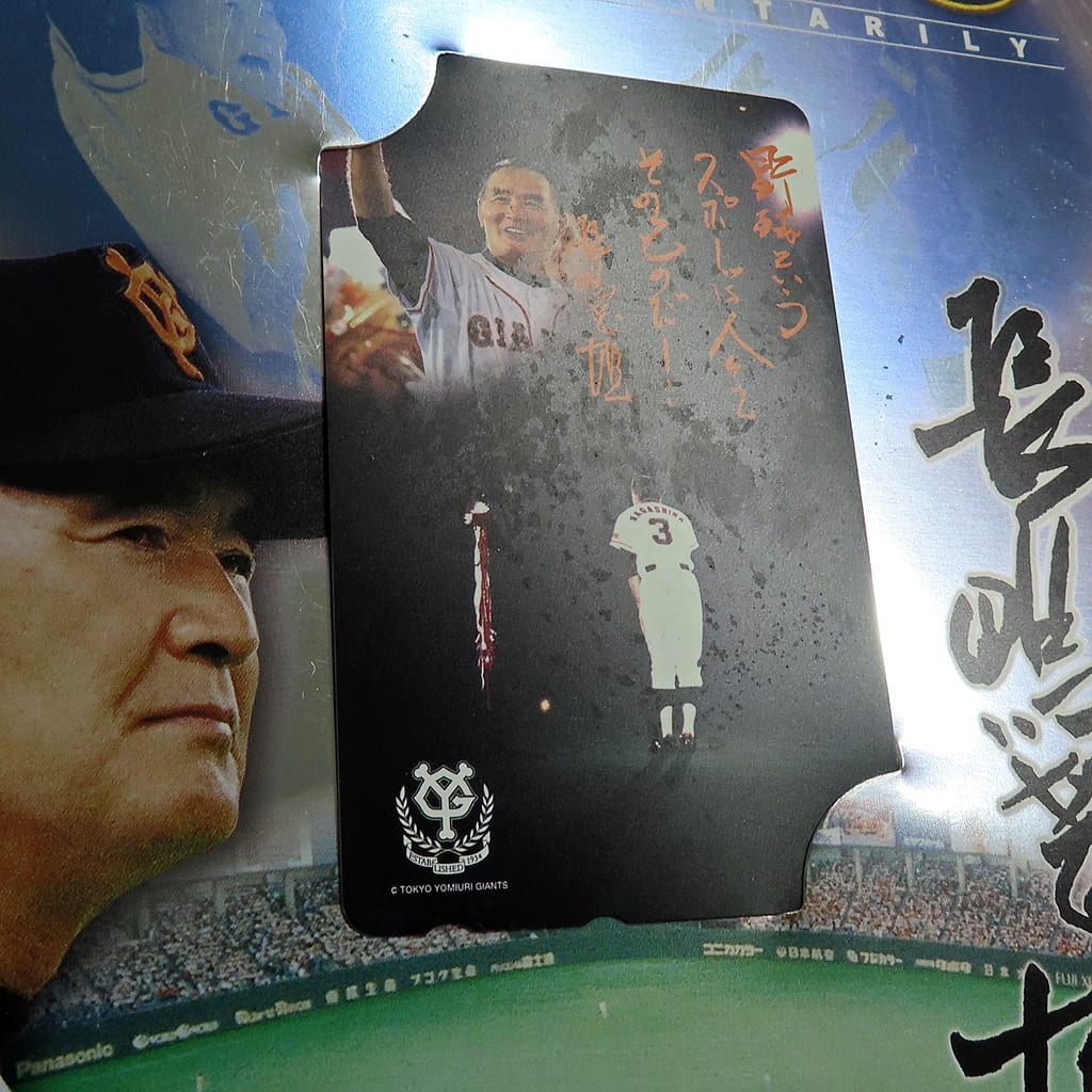 SPORTS TELEPHONE CARD (* Incomplete) "Shigeo Nagashima / Yomiuri Giants ...