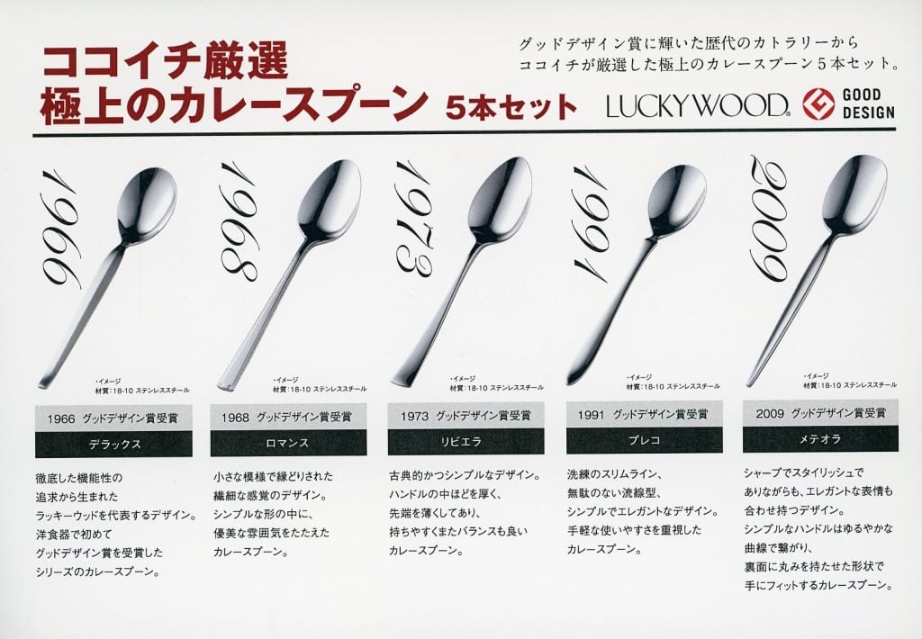 Mug / Teacup CoCo Ichi's Specially Selected Premium Curry Spoon 5-Piece ...