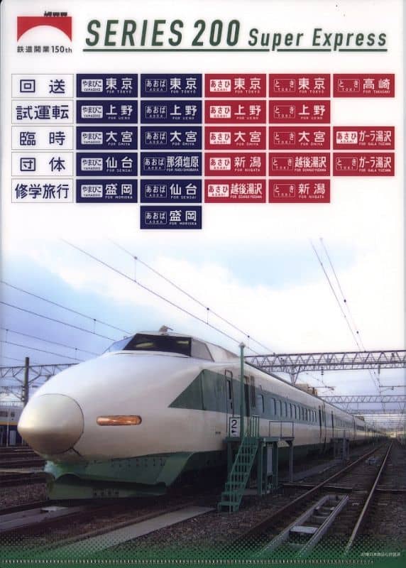 200 series Shinkansen A4 clear file "Limited edition original goods 2 ...