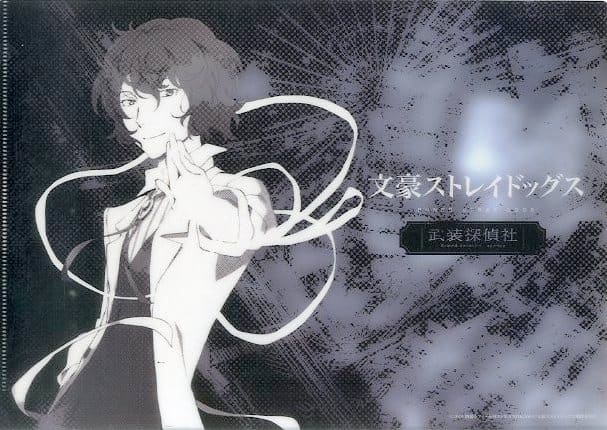 2. Osamu Dazai (Scene photograph) 「 BUNGO STRAY DOGS Clear File ...