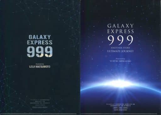 Clear file Maetel & Tetsuro Hoshino B5 Clear File "GALAXY EXPRESS 999 ...