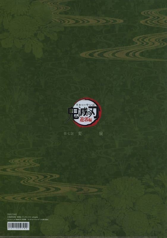 Clear file Taro 妓夫 & 堕姫 Luncheon Mat Case CHAPTER 7 "Demon Slayer ...