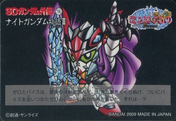 92 [Prism] : Demon Dragon Knight 0 Gundam | Toy Hobby | Suruga-ya.com