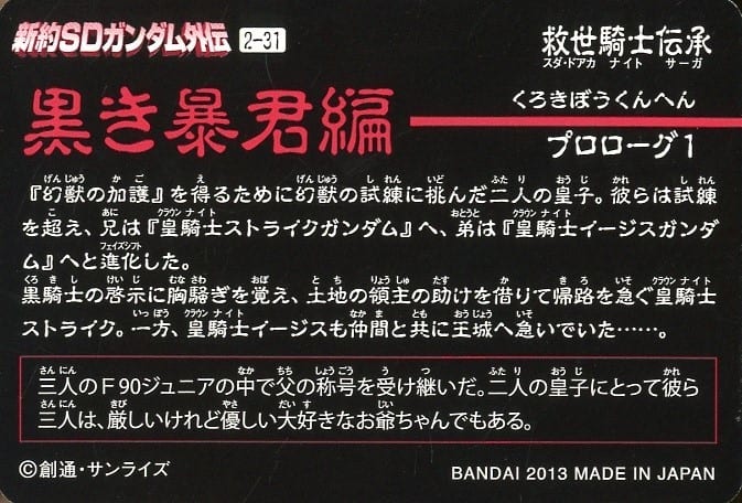 Anime Torayca / Normal / New Approx. SD Gundam Gaiden Kyusei Knights ...