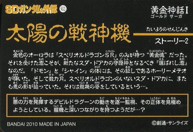 Anime series Torayca / Normal / New SD Gundam Gaiden 「 Golden Myth I ...