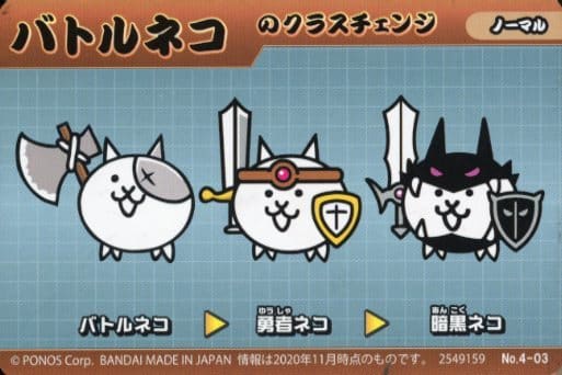 No. 4-03 [Normal] : Battle Cat | Toy Hobby | Suruga-ya.com