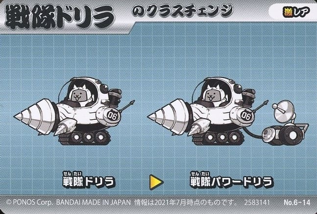 Anime Torayca / Super Rare / Battle Cats Card Wafer ~ The Sixth ...