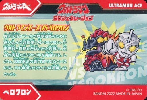 No. 40 [Normal] : Ultraman Ace vs Verokron | Toy Hobby | Suruga-ya.com