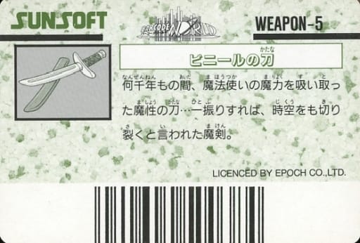 Anime Torayca / BARCODE WORLD WEAKON-5 : Vinyl Swords | Toy Hobby ...