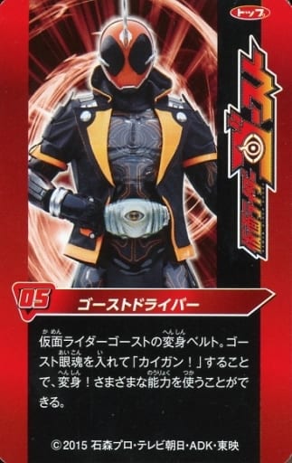 05 : Ghost Driver | Toy Hobby | Suruga-ya.com