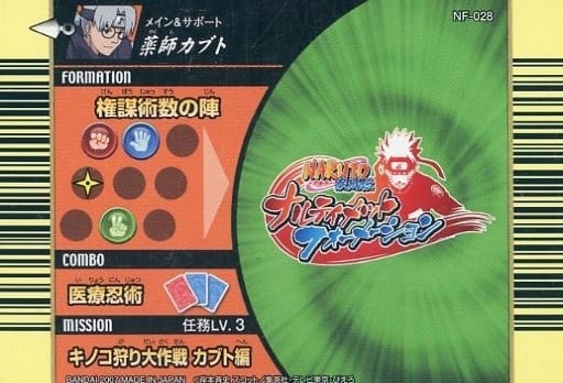 NARUTO datacard DAS / N / Nin / Ultimate Formation CHAPTER 1 NF-028 [N ...