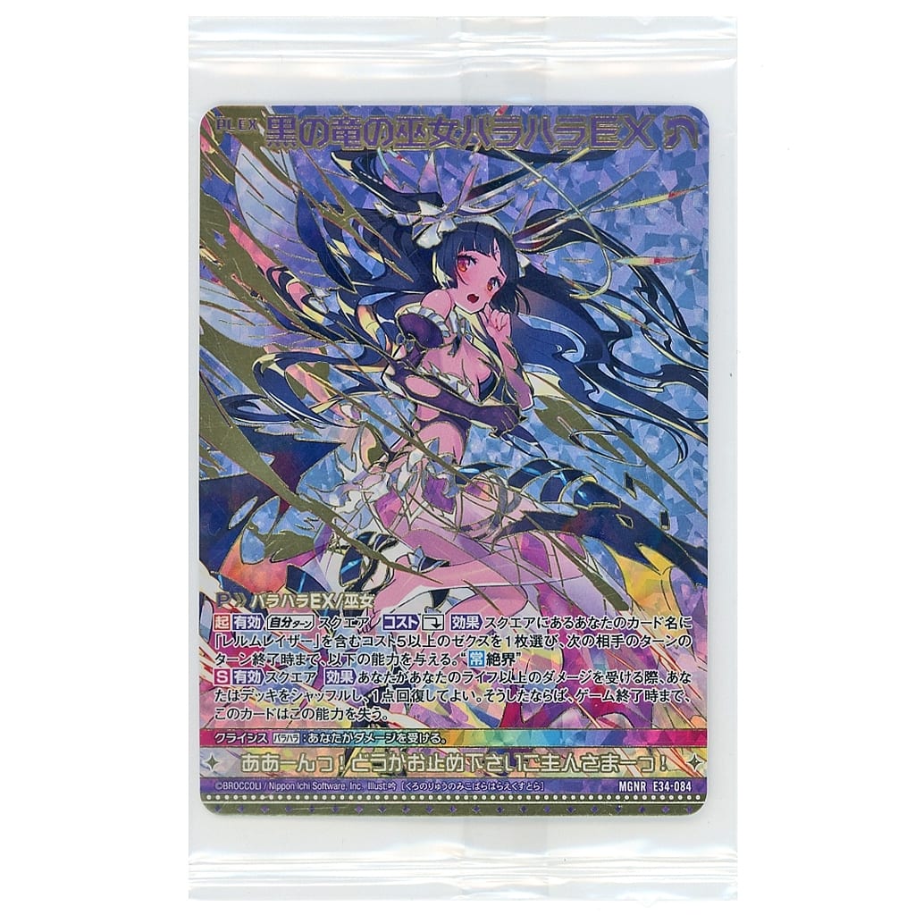 E34-084 [MGNR] : Black Dragon Miko Balahara EX (Card Gacha Version) (Pack unopened) | Toy Hobby ...