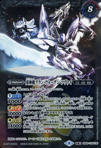 SD60-TX01 [Reincarnated X] : 冥騎 Emperor Dragonick Arthur / Wing Divine ...
