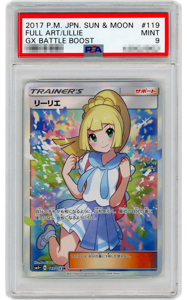 Pokémon Card Game / SR / Support / Sun & Moon High Class Pack GX Battle Boost 119/114 [Super ...