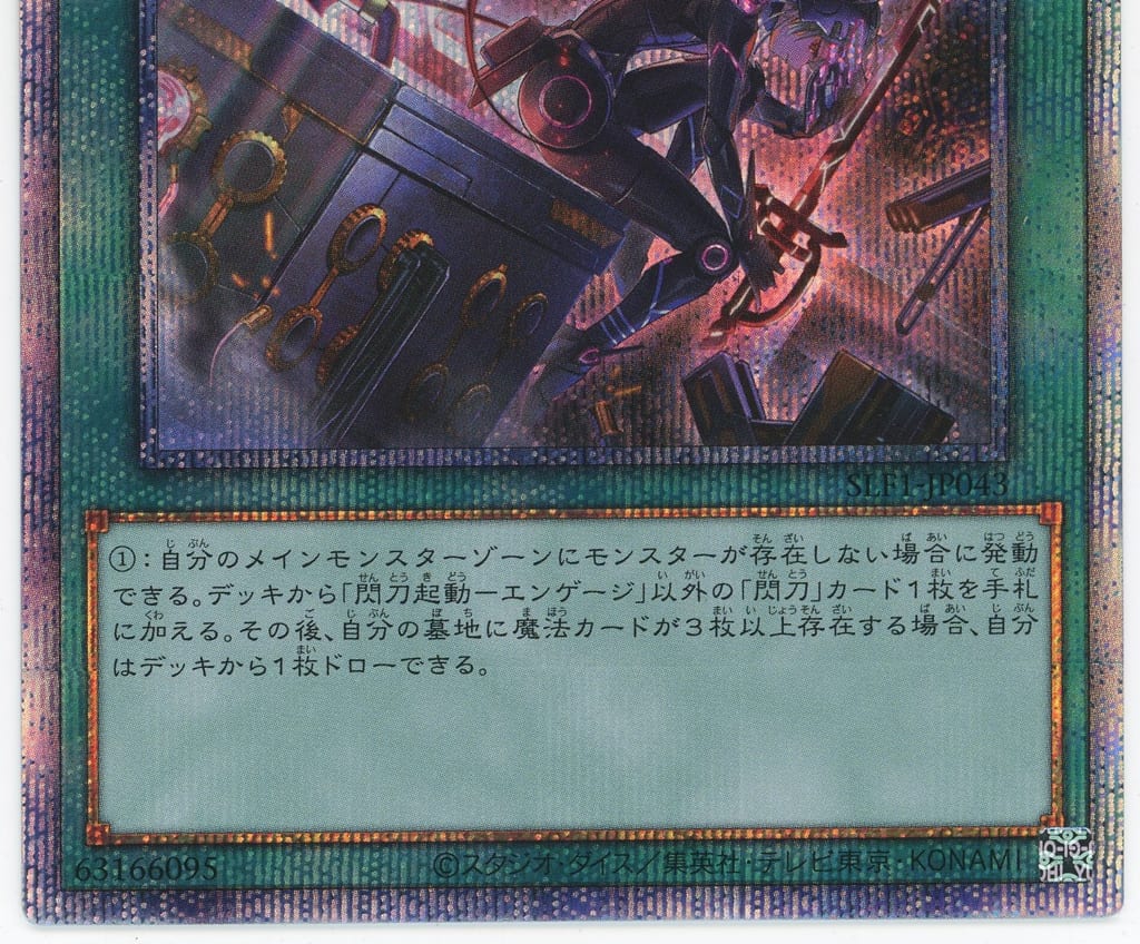 SLF1-JP043 [PSE] : [Defect] Syento Start-Engage (new illustration version) | Toy Hobby | Suruga ...