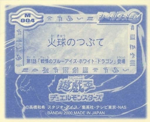 M 004 : Fireball Droplets | Toy Hobby | Suruga-ya.com