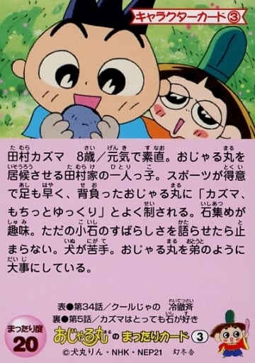 Anime Treka / Normal Card / Ojarumaru Matari Card 3 [Normal Card ...