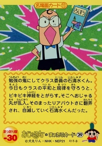 Anime Treka / Normal Card / Ojarumaru Matari Card 29 [Normal Card ...