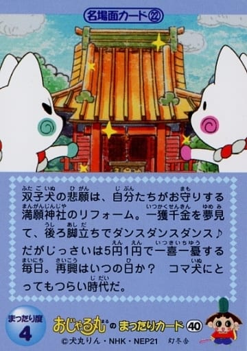 Anime Treka / Normal Card / Ojarumaru Matari Card 40 [Normal Card ...