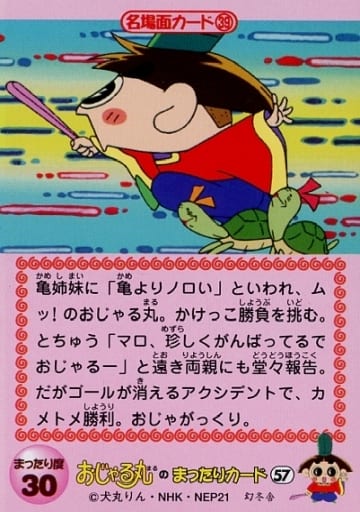 Anime Treka / Normal Card / Ojarumaru Matari Card 57 [Normal Card ...