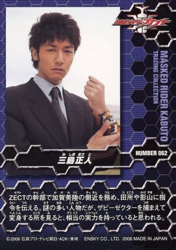 NUMBER 062 : Masato Mishima | Toy Hobby | Suruga-ya.com