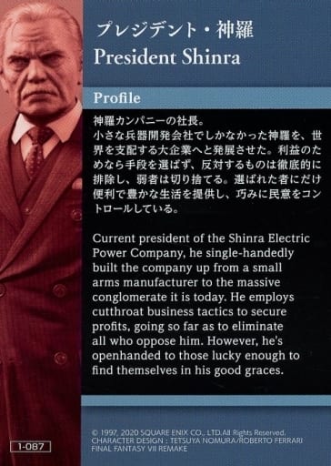 1-087 [Premium] : (Holo) President Shinra / President Shinra | Toy ...