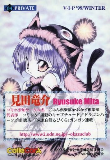 PRIVATE-04 [Normal] : Ryusuke Mita | Toy Hobby | Suruga-ya.com