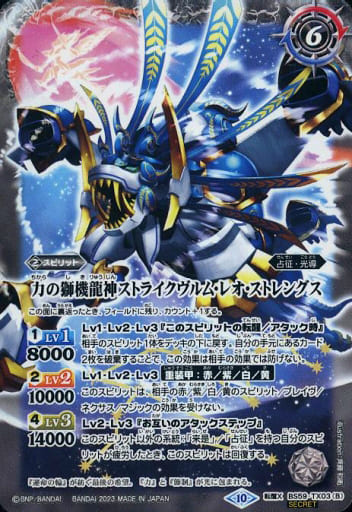 BS59-TX03 : Steel Moon Mirage / Chikara no 獅機 Ryujin ストライクヴルム Leo ...